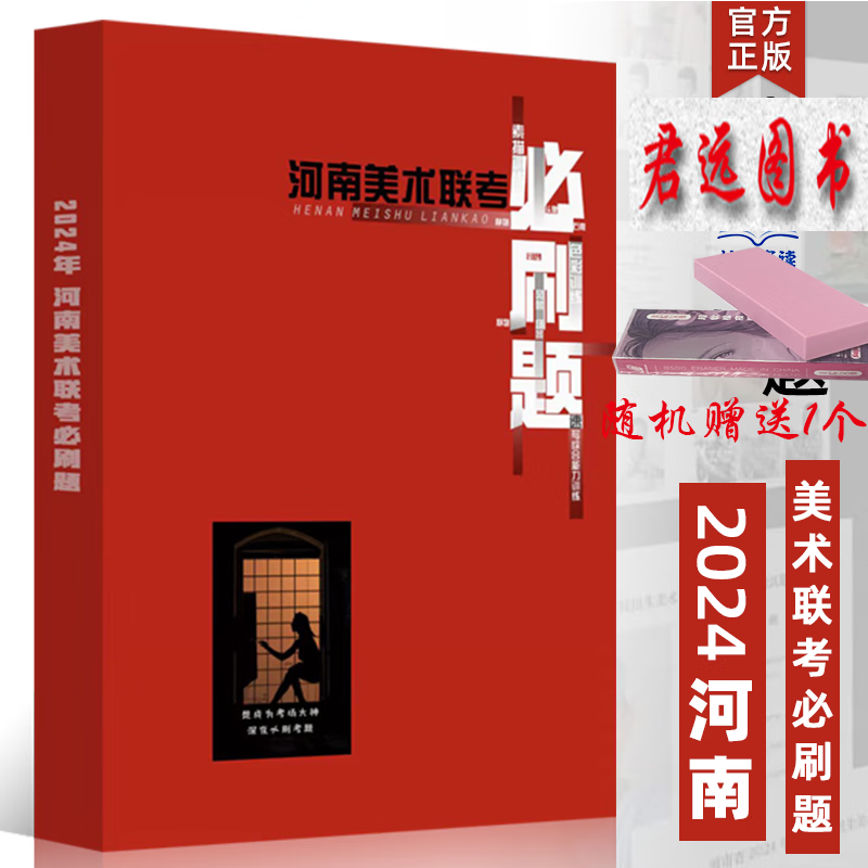 2024年河南美术联考必刷题 尚读文化素描色彩速写三科合一模拟题 2024年河南美术联考必刷题 尚读文化
