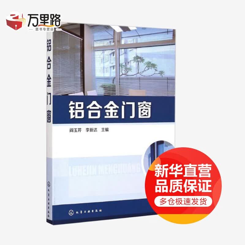 铝合金门窗