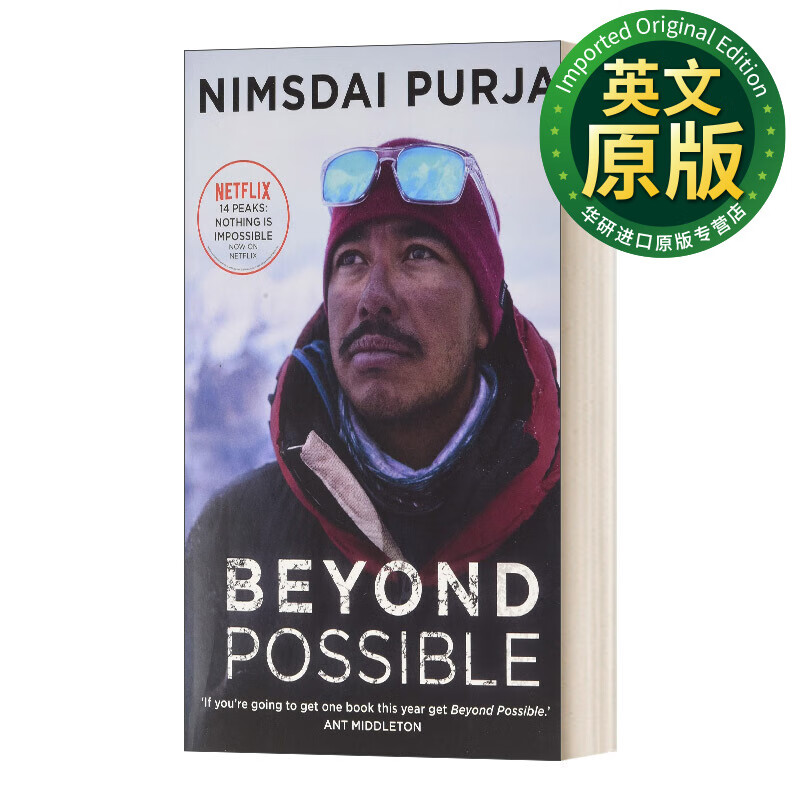 Beyond Possible 凡事皆可能 尼泊尔登山家Nirmal Purja 英文版 进口英语原版书籍 英文原版