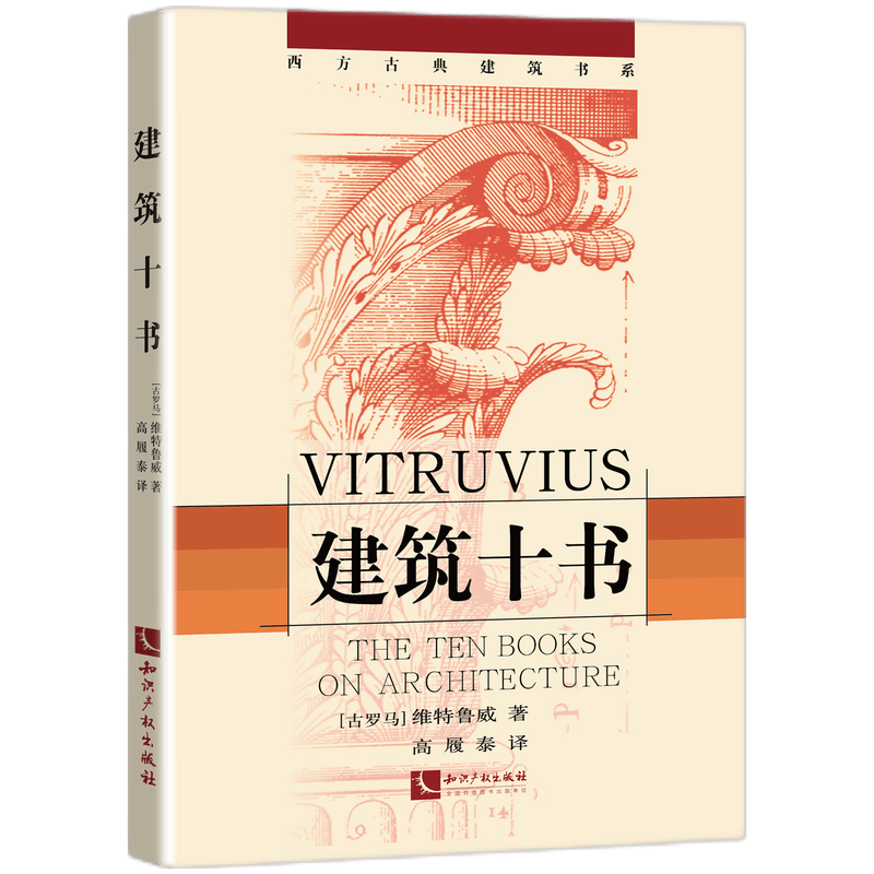 建筑十书