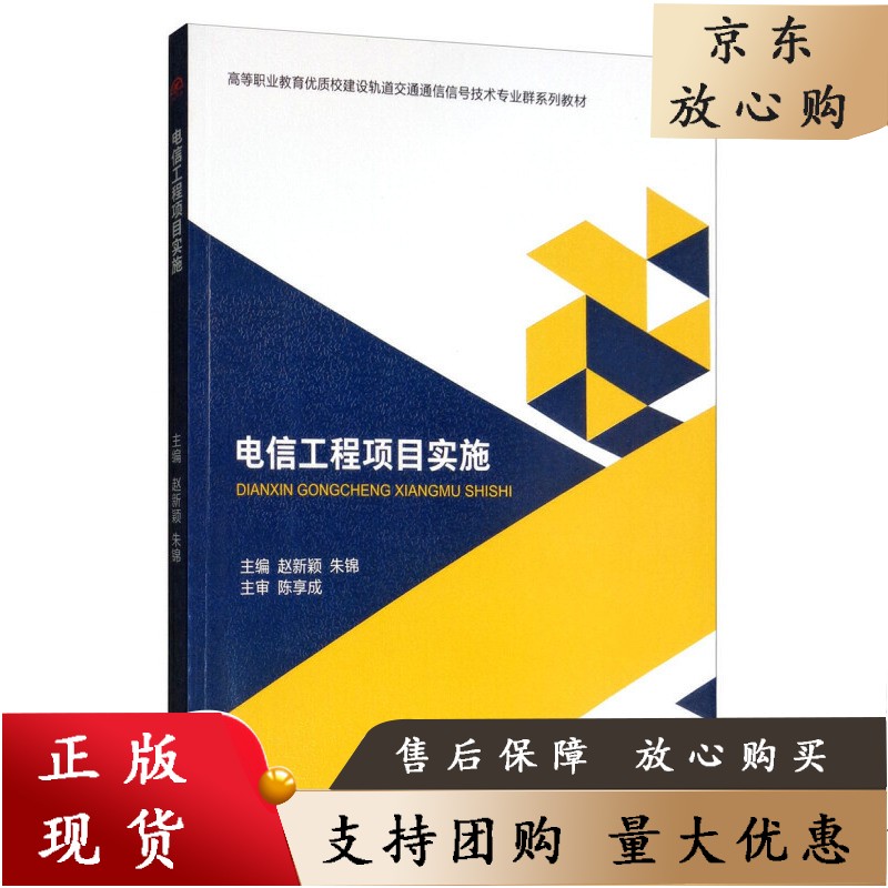 电信工程项目实施