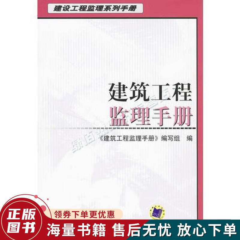 建筑工程监理手册