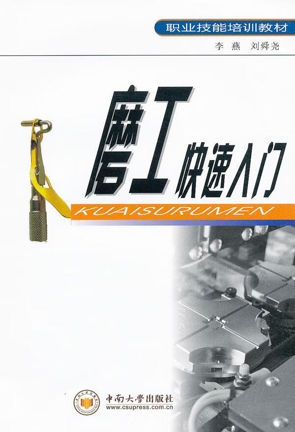 磨工快速入门