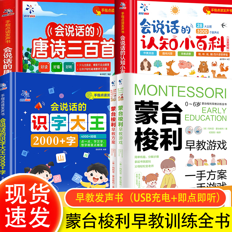 蒙台梭利早教全书（早教方案+早教游戏）全2册0-3-6岁家庭教育训练方案制定蒙氏育儿书籍父母必阅读儿童智力培养 全5册：蒙台梭利早教训练全书+（唐诗+识字+认知）