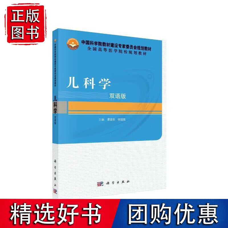 儿科学（双语版）