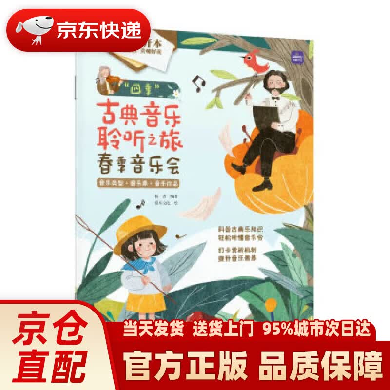 【新华】四季古典音乐聆听之旅 春季音乐会