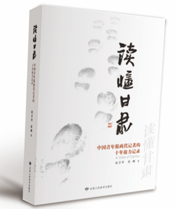 读懂甘肃