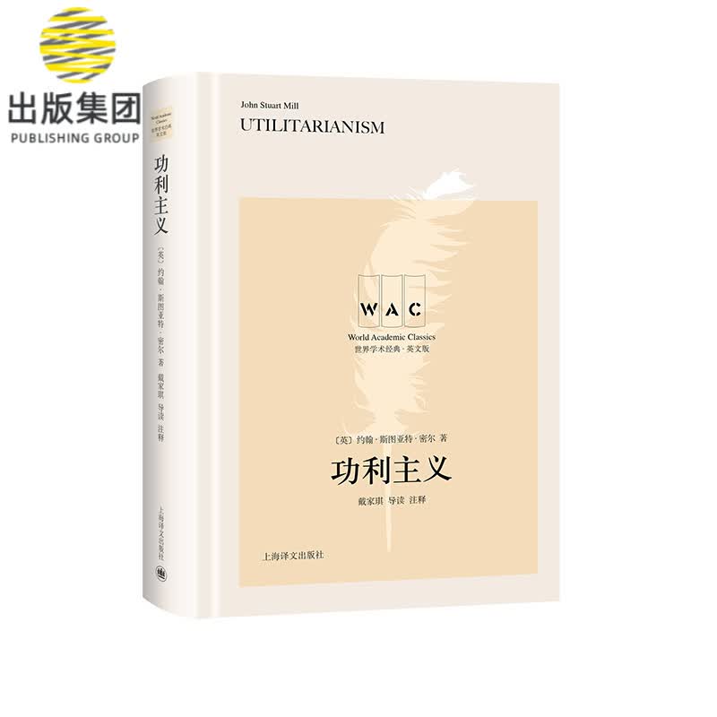 功利主义(英文版)(精)/世界学术经典