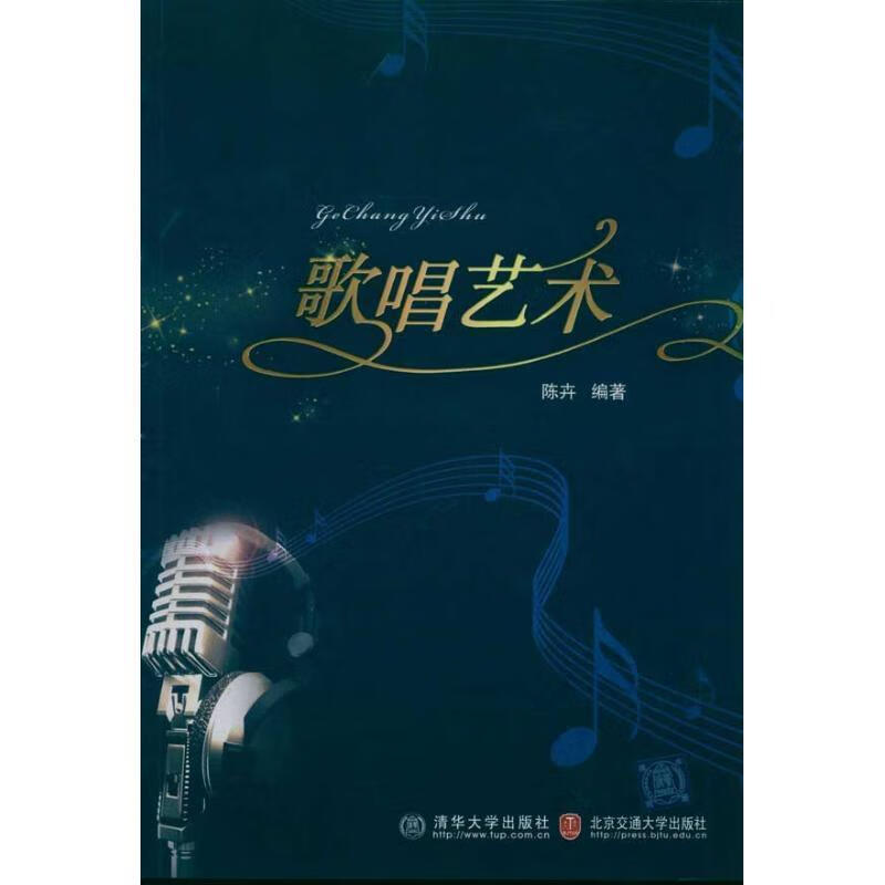 歌唱艺术【好书，下单速发】