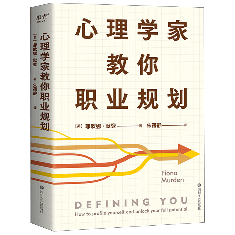 心理学家教你职业规划
