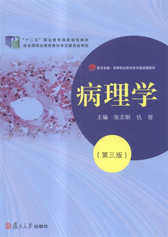病理学