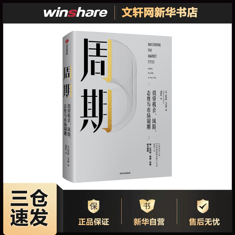 周期 投资机会、风险、态度与市场周期