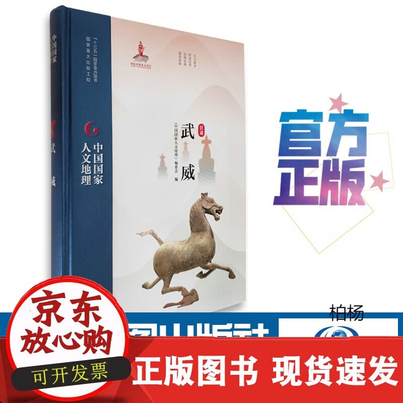 速发 中国人文地理武威