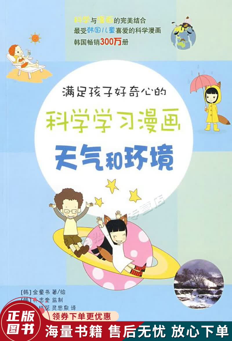 天气和环境