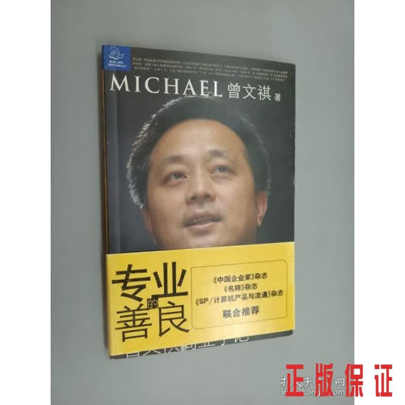 保证 可开发票！！专业的善良：“IT牛仔”曾文祺商业手记