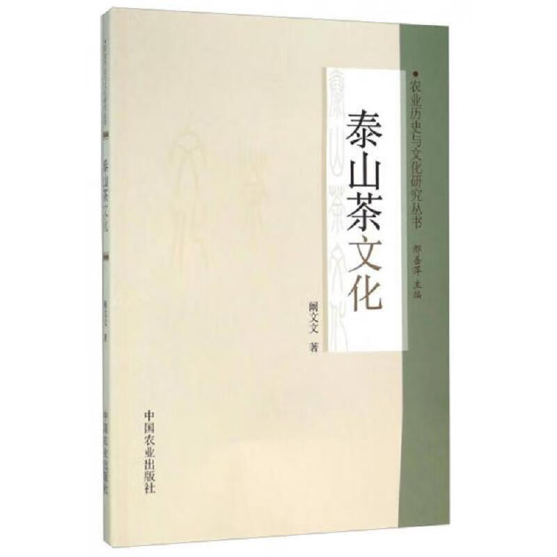 泰山茶文化