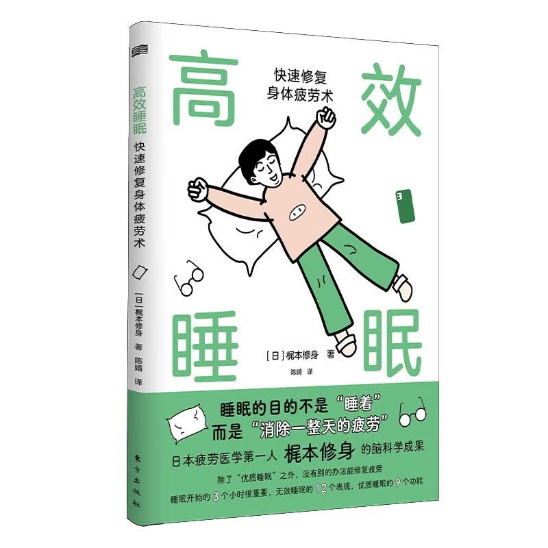【良心商家】低耗社交+高效睡眠+隐性疲劳+跑步治愈【全四册】避免人际关系疲劳的秘诀:避免人际关系疲劳的秘诀 东方出版社 高效睡眠：快速修复身体疲劳术:快速修复身体疲劳术