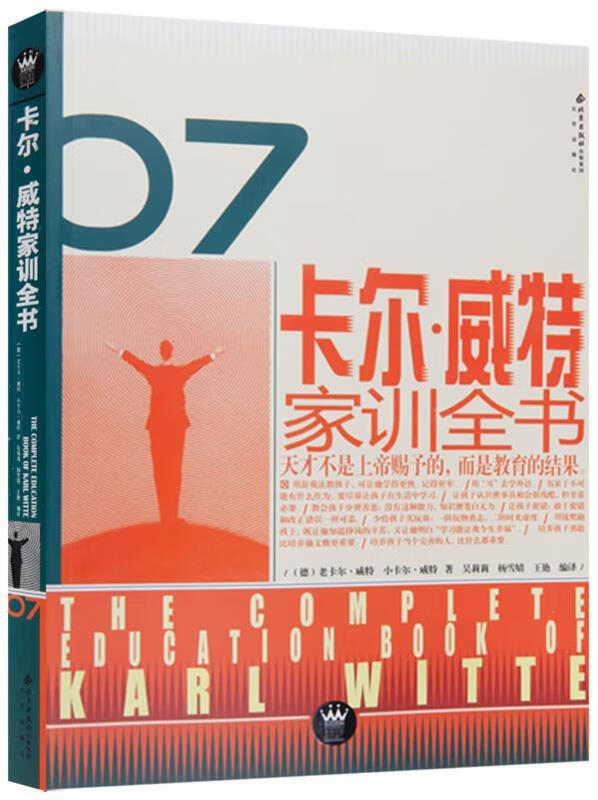 卡尔·威特家训全书【，放心购买】