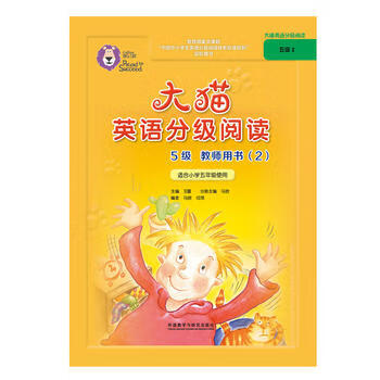 大猫英语分级阅读5级教师用书(2)(适用于小学五年级上学期)(对应五级2套装)