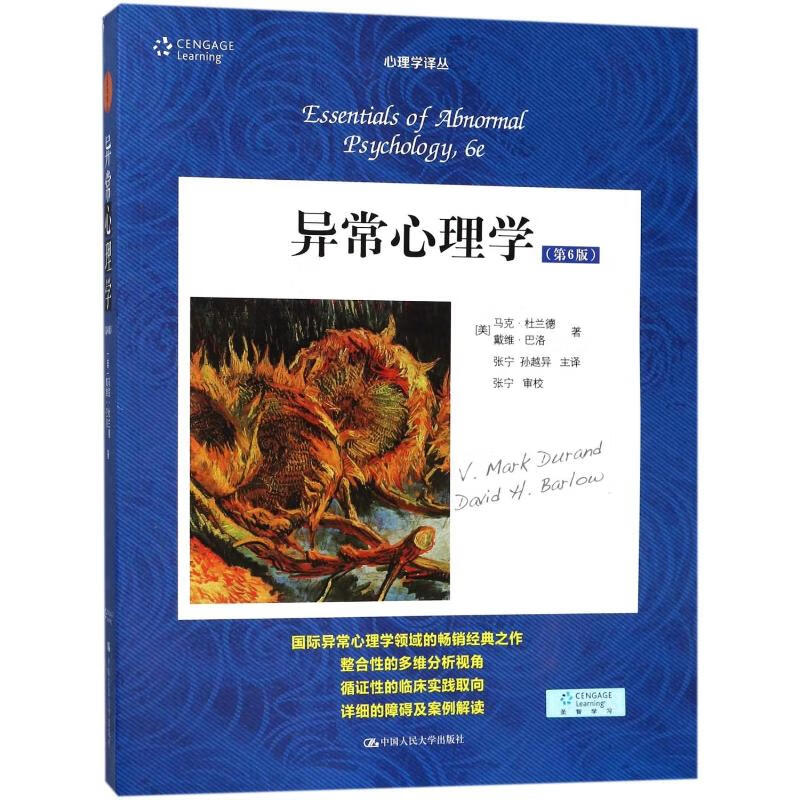 异常心理学(第6版)/心理学译丛.教材系列