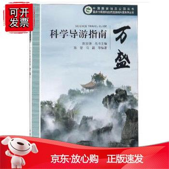 科学导游指南-万盛