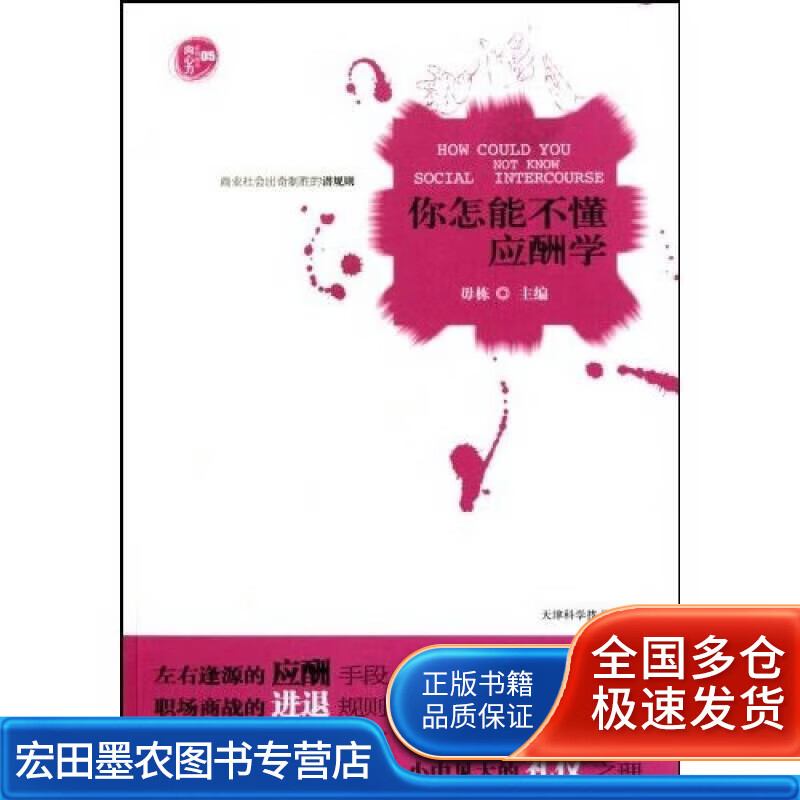 你怎能不懂应酬学【好书】