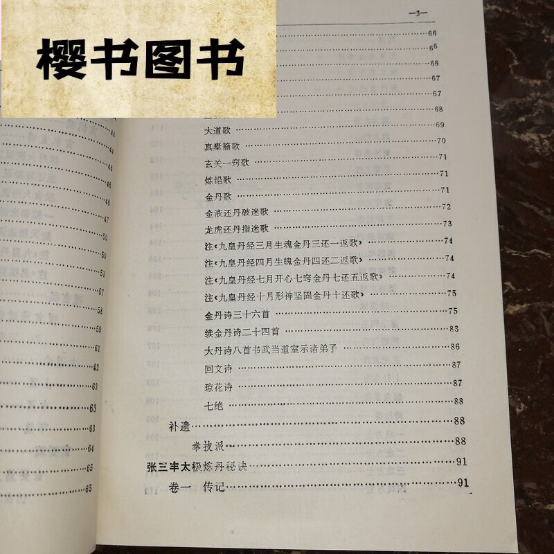 太极道诀 东方修道文库丛 1990旧