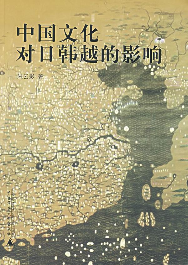 中国文化对日韩越的影响