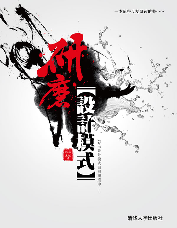 研磨设计模式-垄断JaveEye设计类博文总榜TOP10，一本培养正确设计模式观念的好书 陈臣 王斌