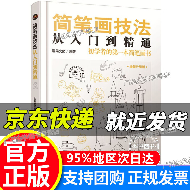 简笔画技法从入门到精通