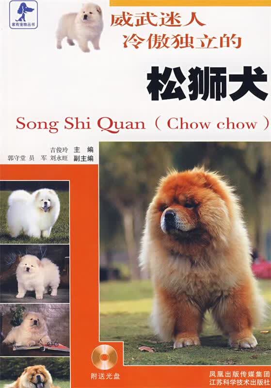 松狮犬【好书，下单速发】