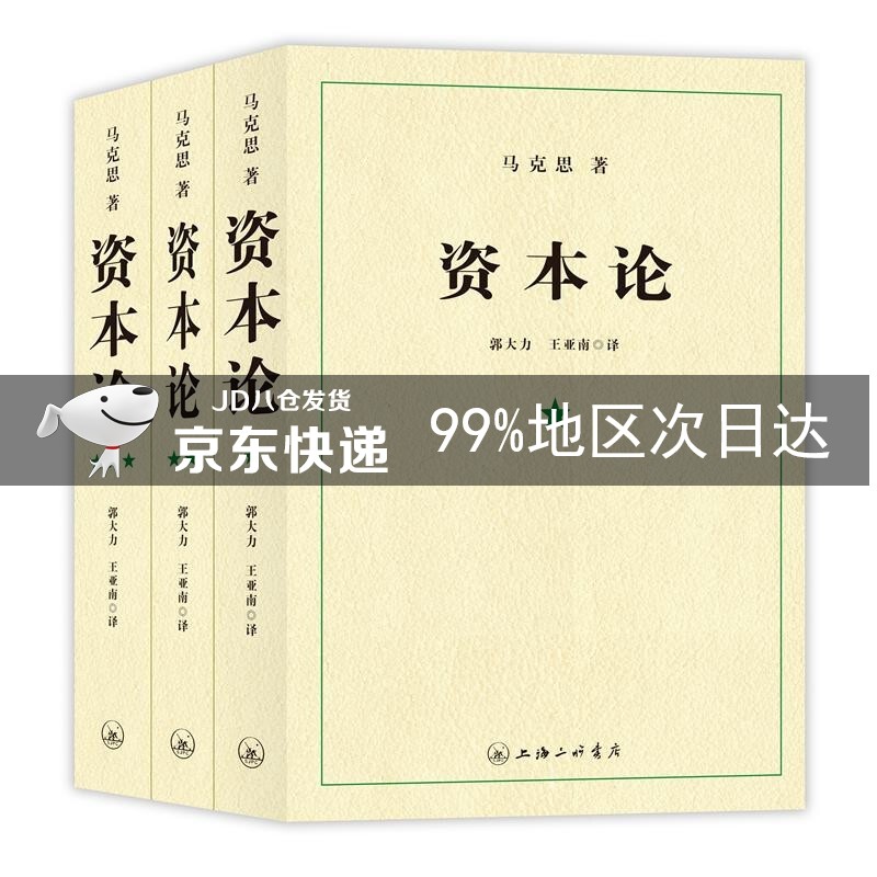 资本论（1-3册）