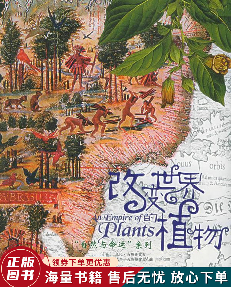 改变世界的植物