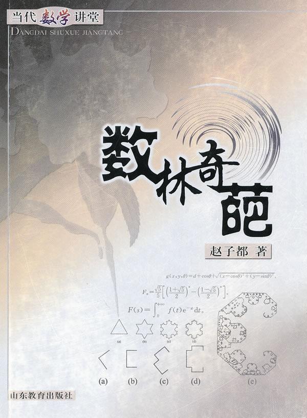 数林奇葩