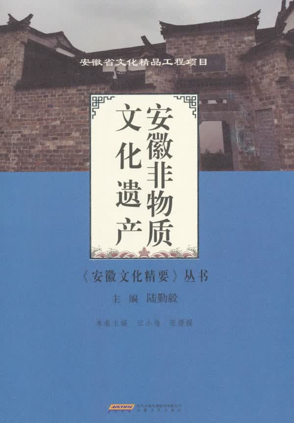 安徽非物质文化遗产