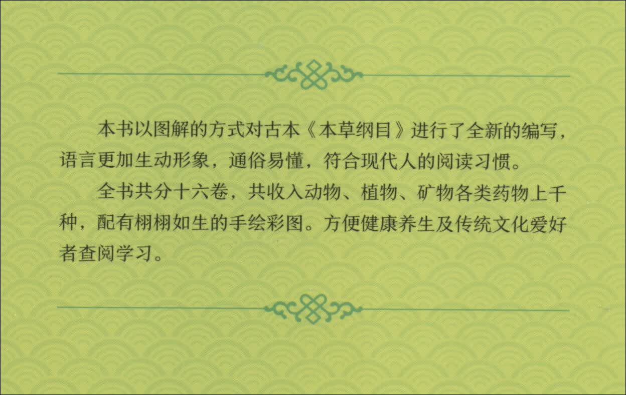 彩色图解《本草纲目》【好书】