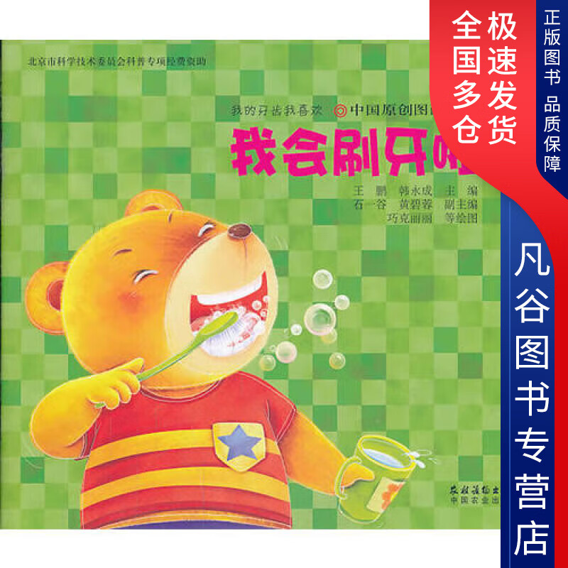 【书】我会刷牙了