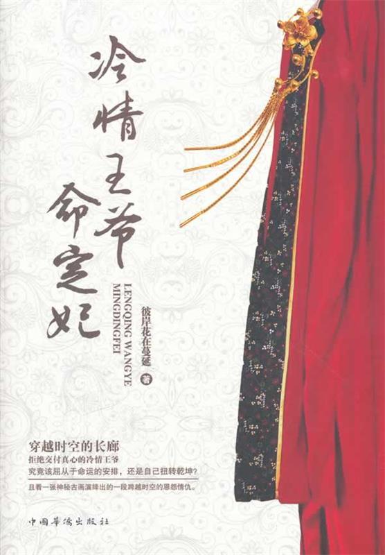 冷情王爷命定妃