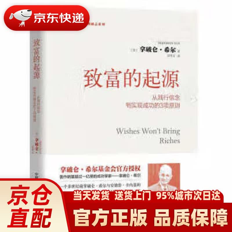 【新华】致富的起源