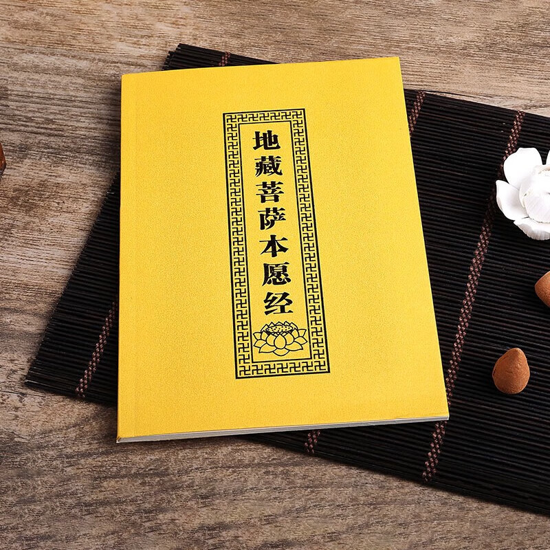 精装版地藏经读本地藏菩萨本愿经简体注音金装版 【金装地藏经】