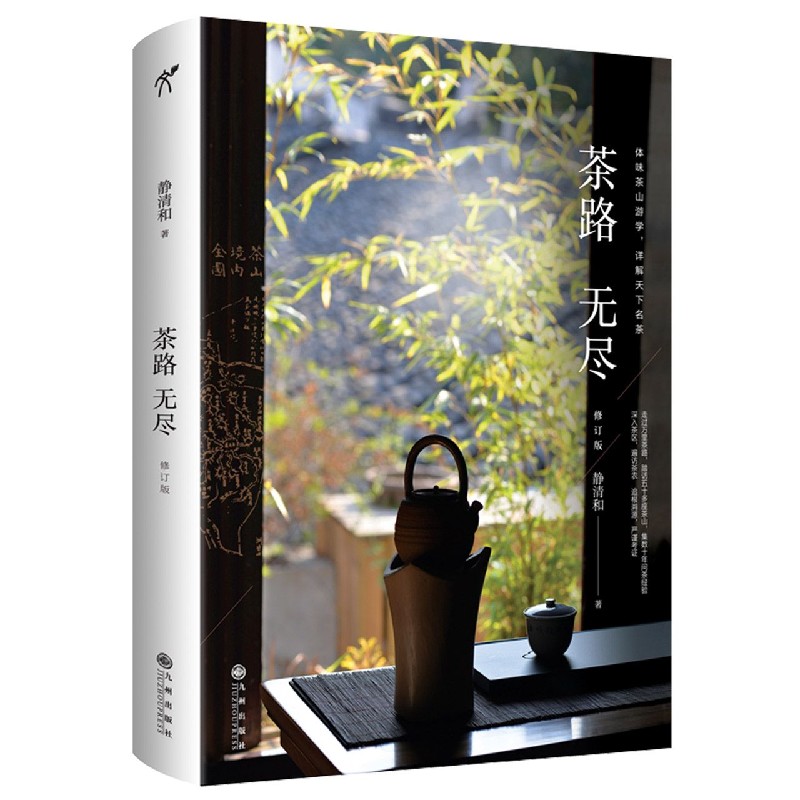 茶路无尽(修订版)