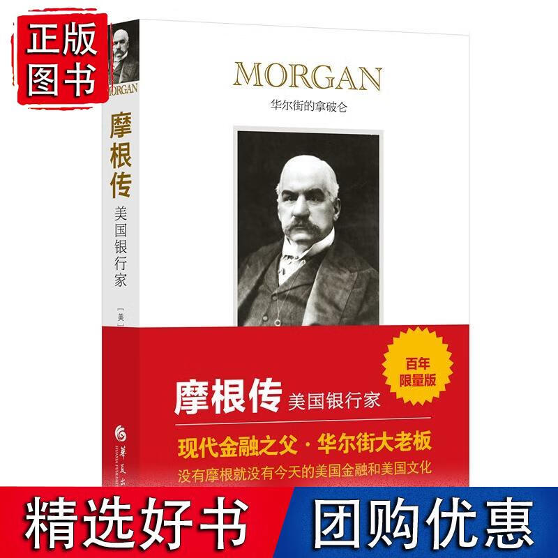 摩根传
