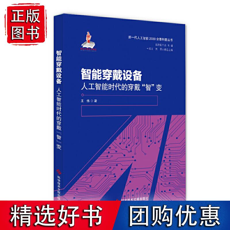 智能穿戴设备--人工智能时代的穿戴“智”变