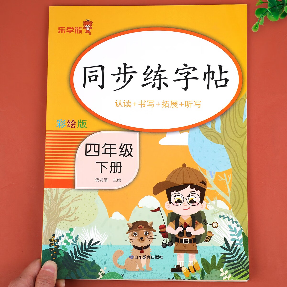 2023新版四年级下册同步练字帖人教版4下每日一练语文练字帖写字课课练 小学生专用同步楷书临摹习字帖乐学熊下学期钢笔生字抄写本控笔训练书 【四年级下册】同步练字帖 四年级下