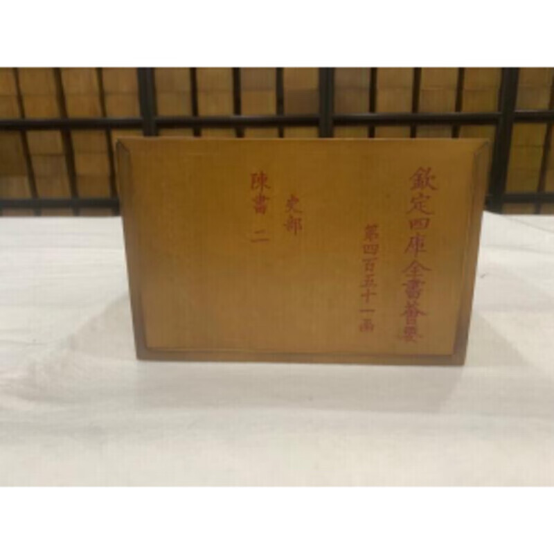 钦定四库全书荟要史部 640函3455册70种