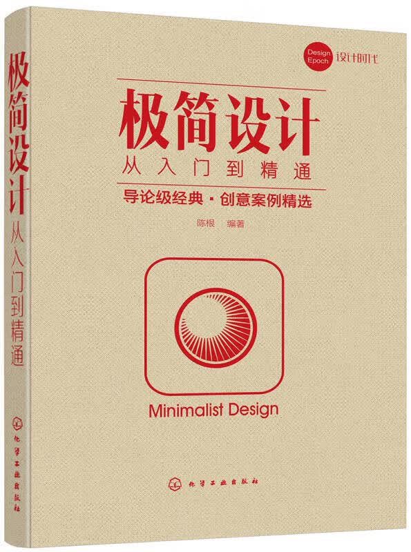 【书】极简设计从入门到精通