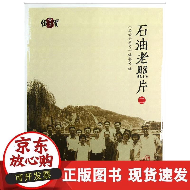 【现货】石油老照片2