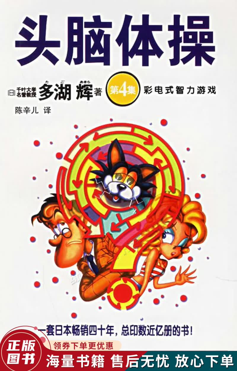 头脑体操第4集