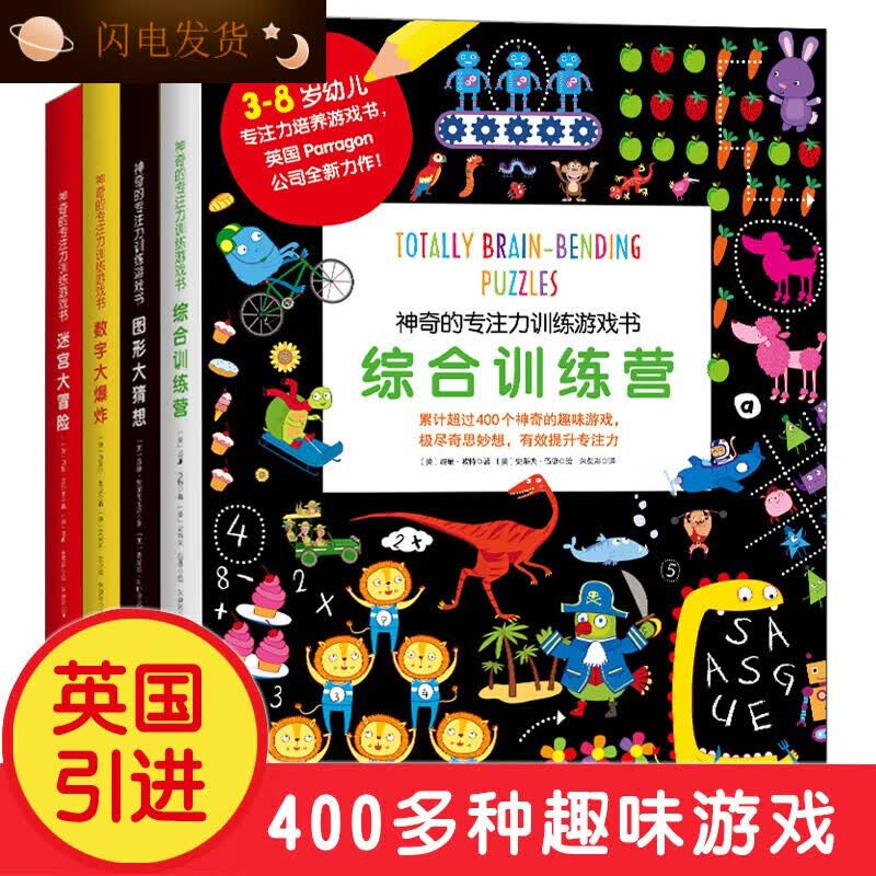 【全新现货】神奇的专注力训练营4册数字大爆炸3-4-5-6-7-8-112岁训练书儿 颜色 商品 颜色 商品全新
