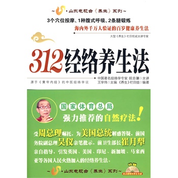312经络养生法
